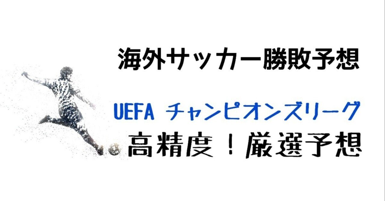 1211🆙 【海外サッカー試合予想🎯】 欧州clから厳選5試合予想🎯 前回4勝0敗🎯🎯🎯🎯🎯今日も勝ち越します☺｜🏅最強スポーツ福娘🏅