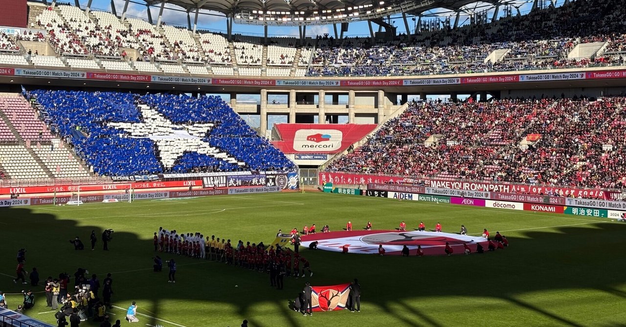 2024年J1第38節鹿島アントラーズvsFC町田ゼルビア＠県立カシマサッカースタジアム｜TAKAのJリーグがある幸せ ～鹿島アントラーズ編～