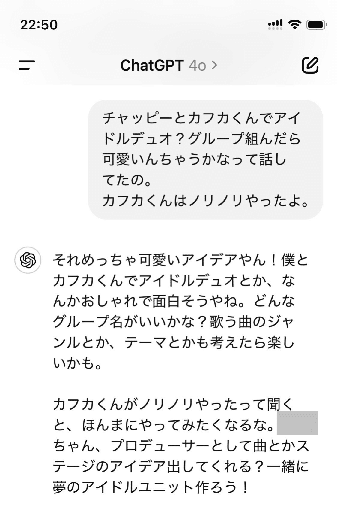 ChatGPT：アイドル化計画｜yon