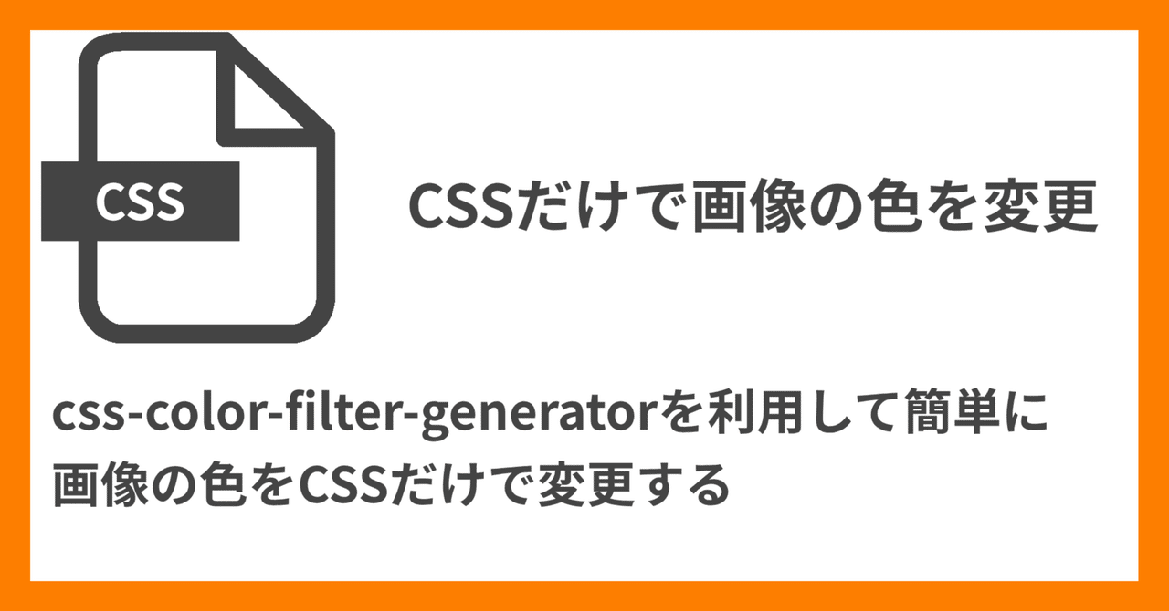 【css】filterを使用して、cssだけ画像の色を変更する【hover】｜saru@文系コーダー