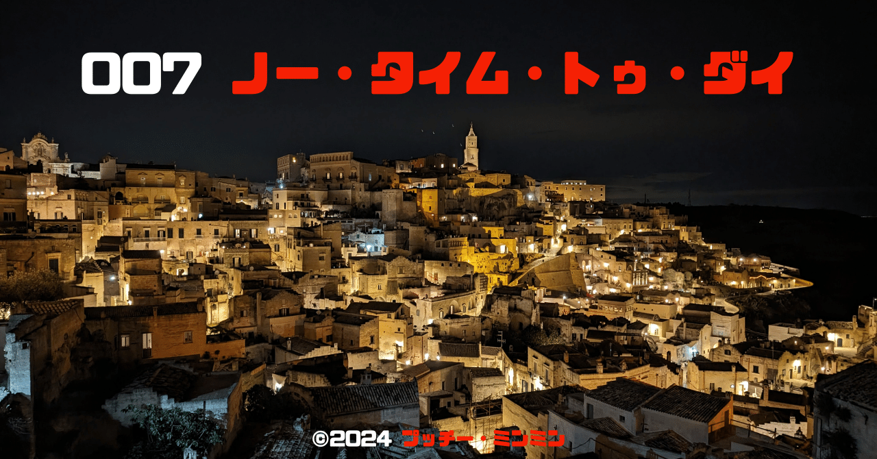 0161 キャリー・ジョージ・フクナガ監督『007 ノー・タイム・トゥ・ダイ』聖地巡礼｜プッチー・ミンミン