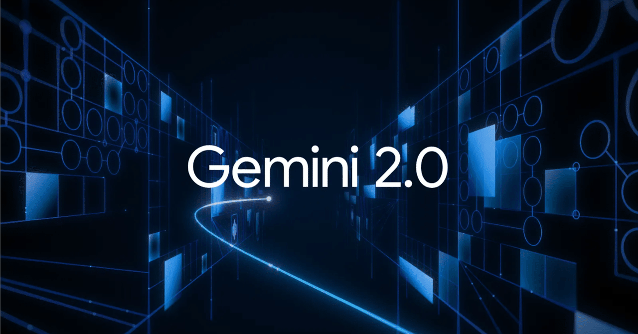 Gemini 2.0 の概要｜npaka
