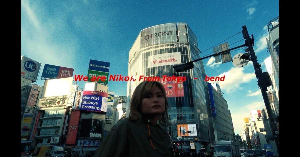 『bend』について。｜Nikoん