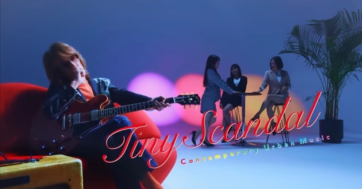 角松敏生 "Tiny Scandal" (2024) Contemporary Urban Music Vol.2｜Mr.02