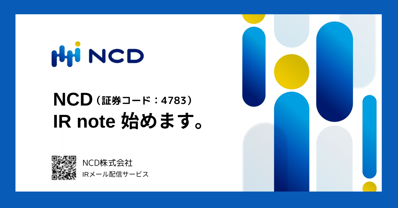はじめまして、NCDです。｜NCD株式会社（証券コード：4783）IR･PR