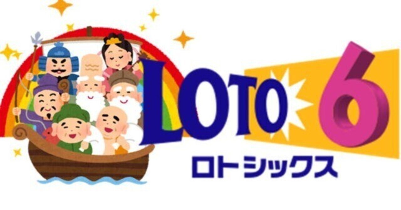 前回5等当選!ロト6 ️🔥第1956回 ️🔥12月12日木|幸運の未来人【ロト6ロト7高確率予想!】