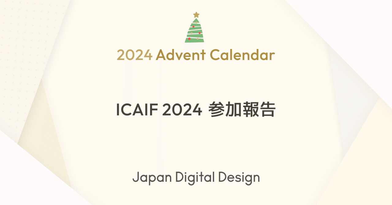 ICAIF 2024 参加報告｜Japan Digital Design, Inc.