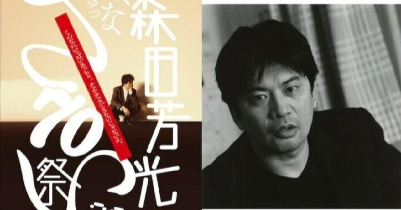 映画監督、森田芳光｜eigamuro