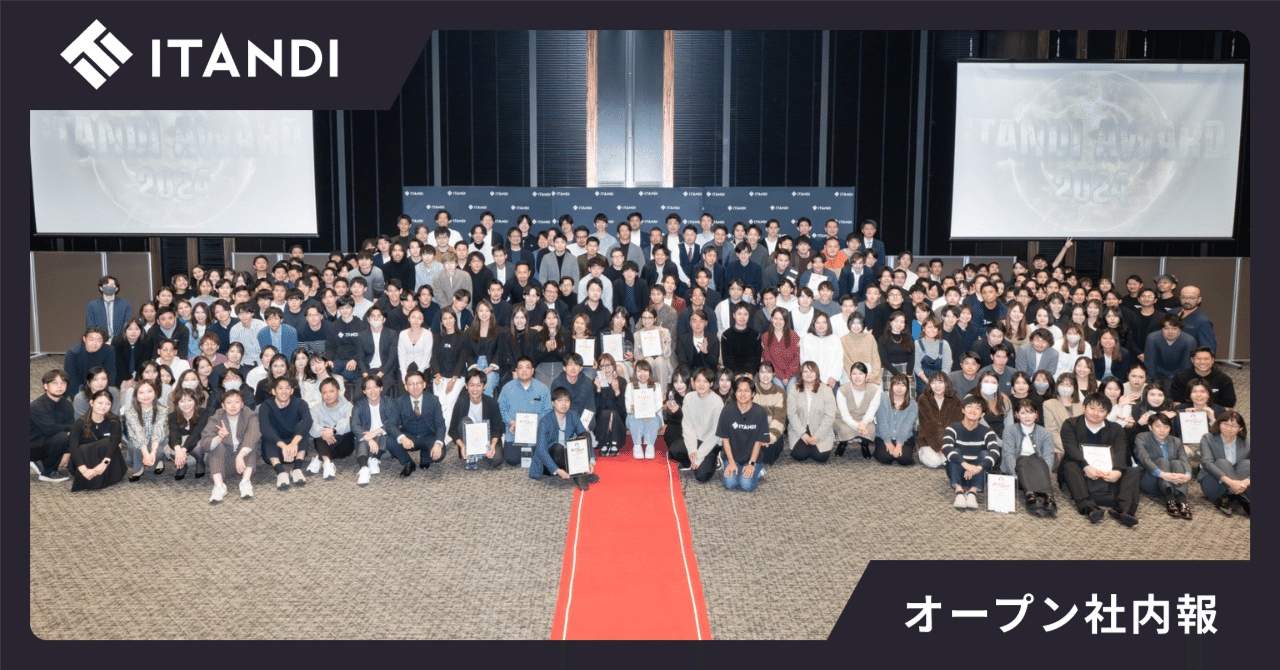 【イベントレポート】ITANDI AWARD 2024を開催しました👏｜イタンジ株式会社 | オープン社内報