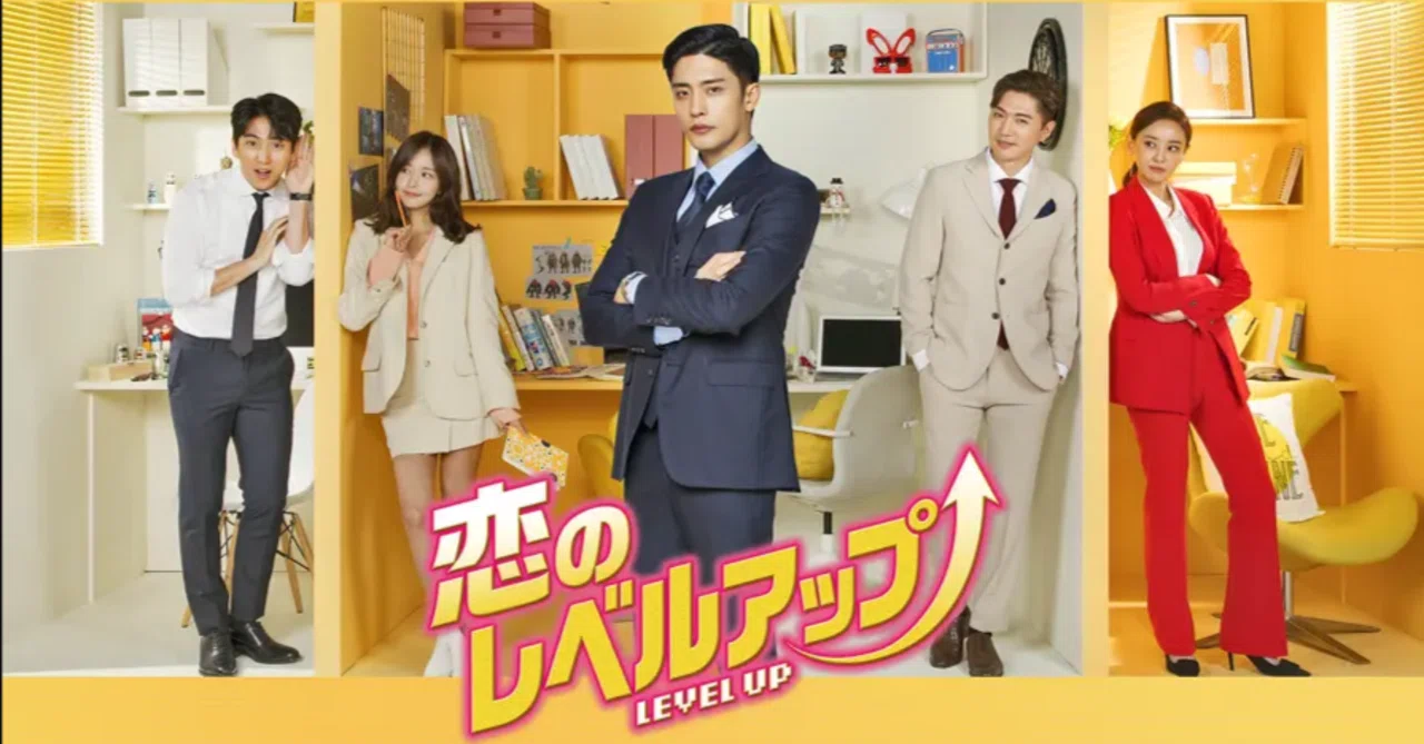 【視聴感想】恋のレベルアップ｜mokoron(こやまもとこ)