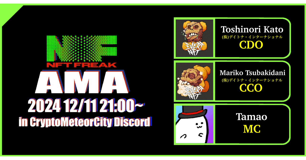 NFT FREAK AMAまとめ｜たまお