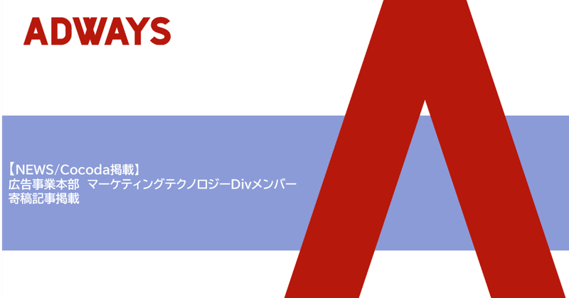 ADWAYS | 広告事業本部