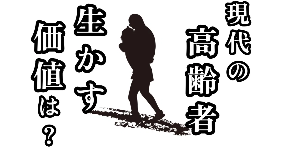 姥捨て山伝説の類型と物語構造から得られる教訓｜Warimizu