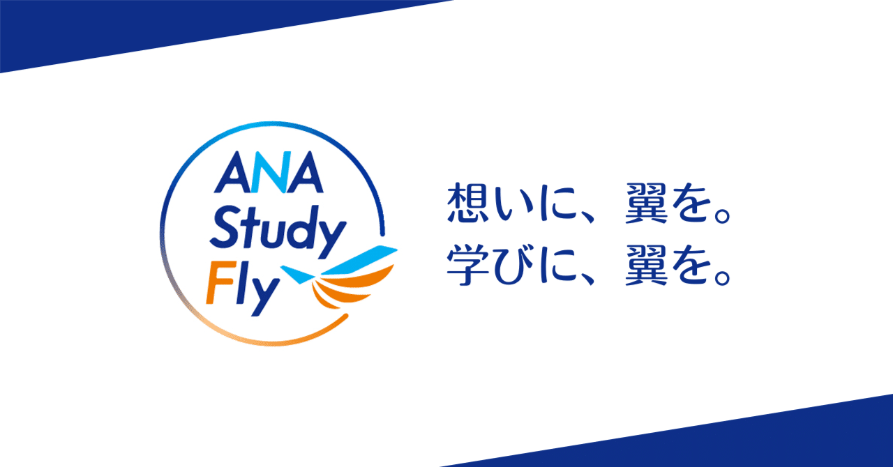 ANA Study Flyです！公式noteを始めました！｜ANA Study Fly【公式】