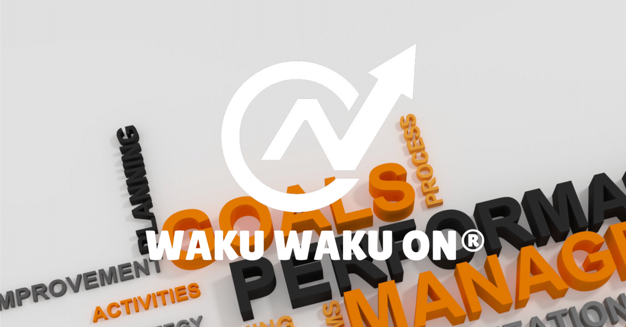 WAKU WAKU SWITCH®︎No,25 優勝と準優勝のマネジメントは絶対的に違う！｜ワクワクオン®️ 代表 大房 和雄