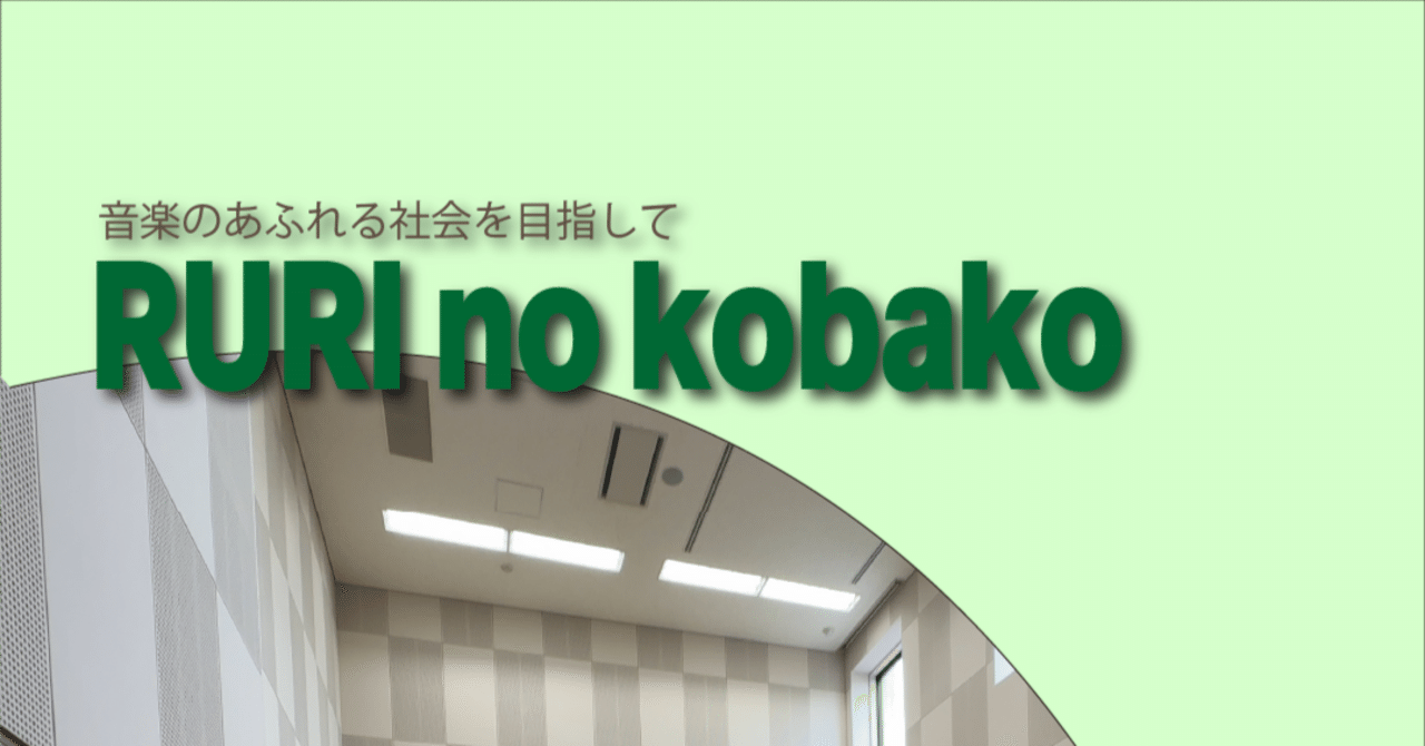 【瑠璃ノ小匣-栗橋】24’-12/14（日）プログラムなど｜Kazunari Kon