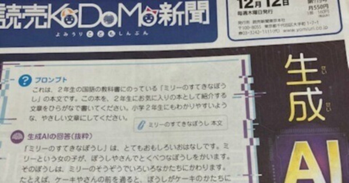 【会社員から市議に】ワーママ市議のつぶやき_読売KoDoMo新聞_生成AI｜寺戸 むつこ