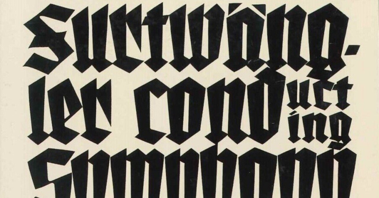 フルトヴェングラーの3つの第9 (1) バイロイトの第9－ヴィルヘルム・フルトヴェングラー＆バイロイト祝祭管弦楽団ほか｜Yuniko note