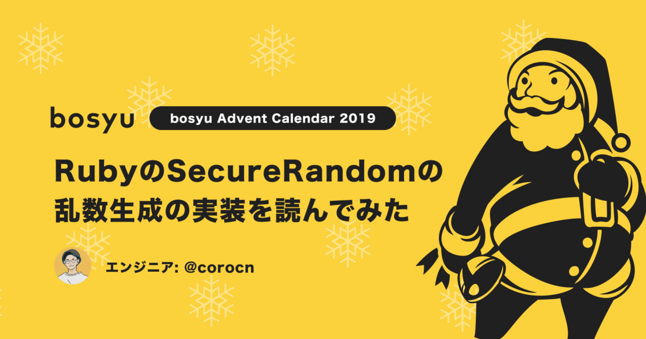 RubyのSecureRandomの乱数生成の実装を読んでみた｜ころちゃん