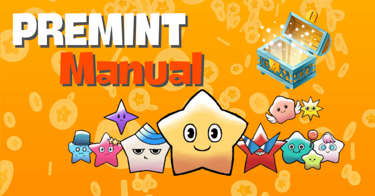 PREMINT（プレミント）マニュアル｜JAPAN DAO