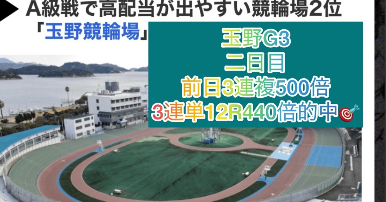 今日も3連複と3連単を使い万車券を狙っていく💪 全レース予想‼️玉野g3は2日目⁉️｜まきば王