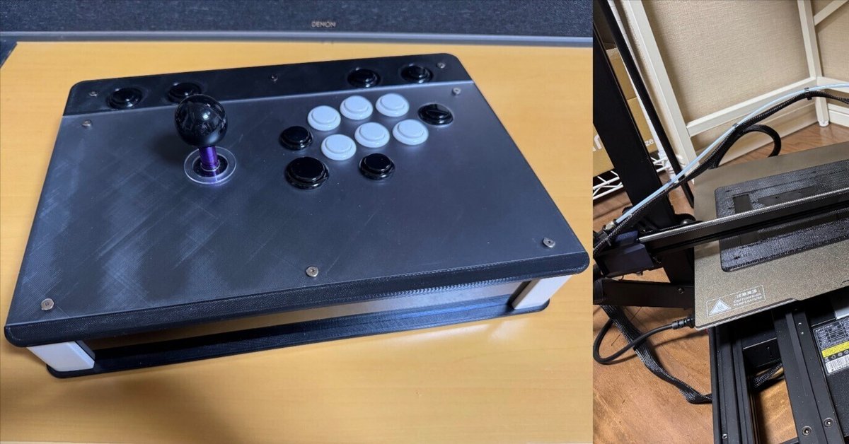 3Dプリンターでアケコンをつくろう!X|KENTZ 3Dプリンターでアケコンをつくろう!X|KENTZ