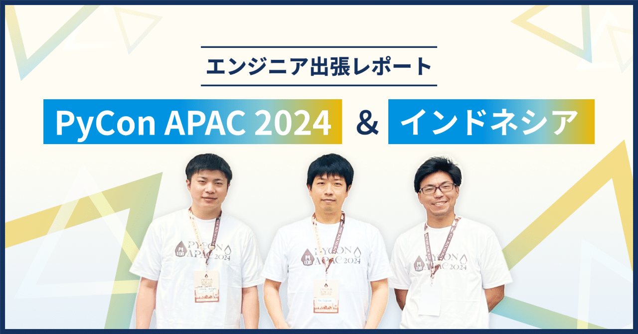 PyCon APAC 2024登壇＆インドネシア出張レポート【エンジニアインタビュー】｜株式会社RevComm