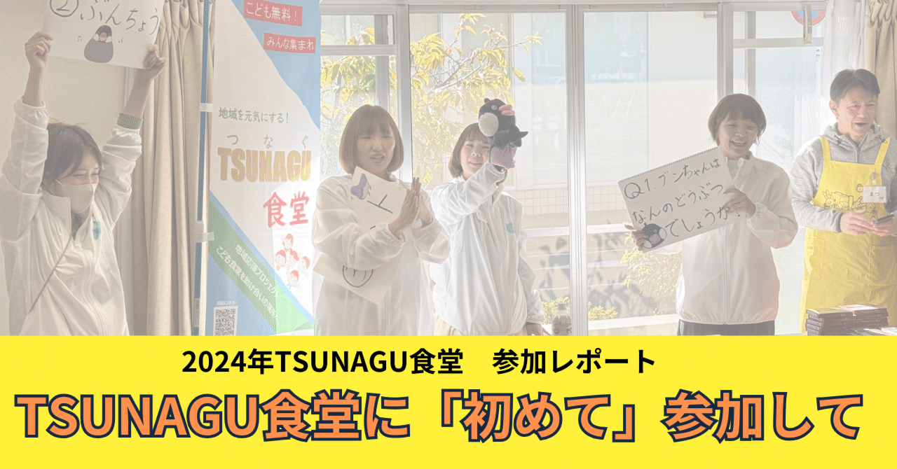 親と子、親子とリープ、様々な人をつなぐ“TSUNAGU食堂”｜【公式】リープ株式会社