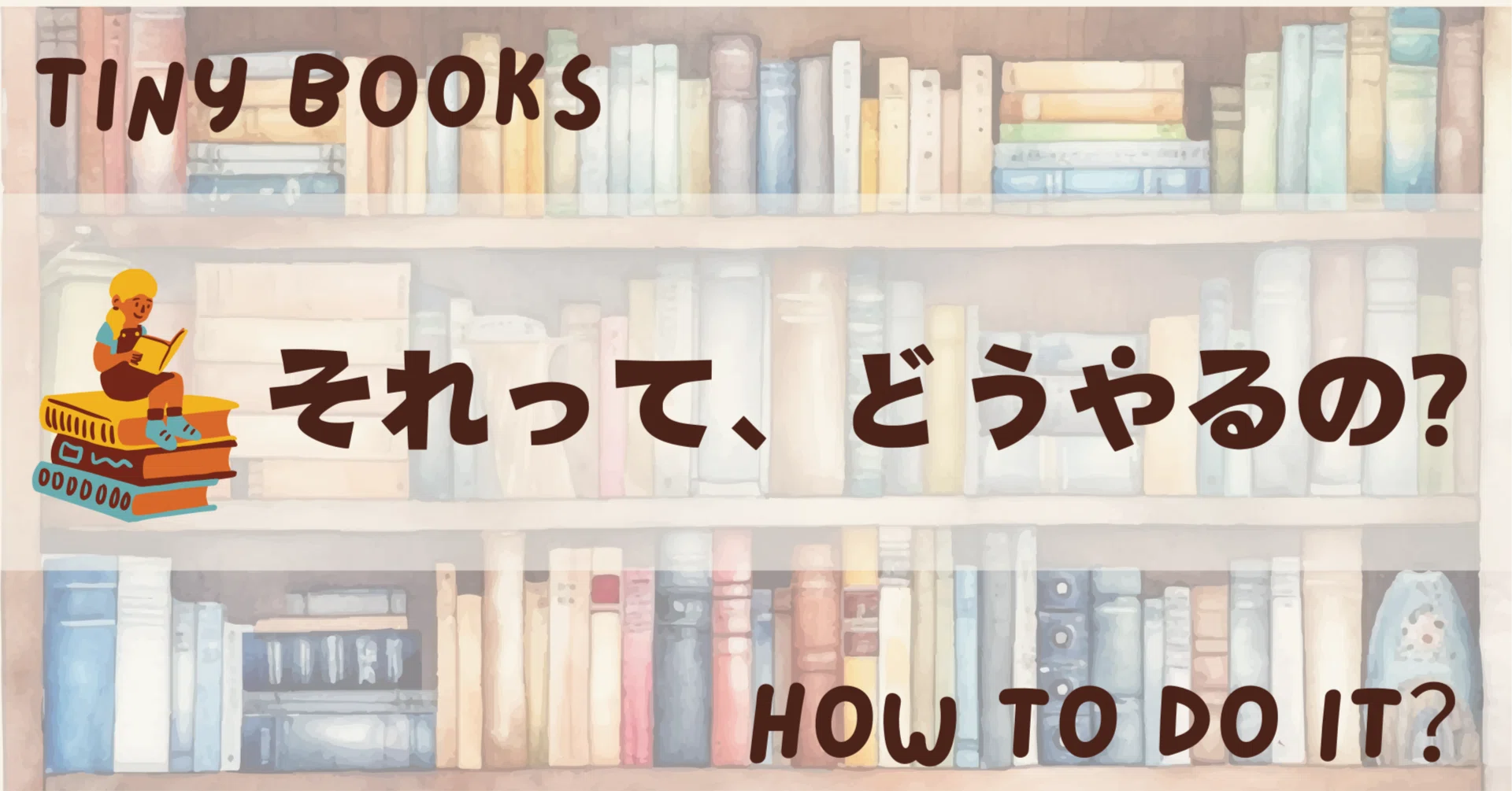 TinyBooks｜note