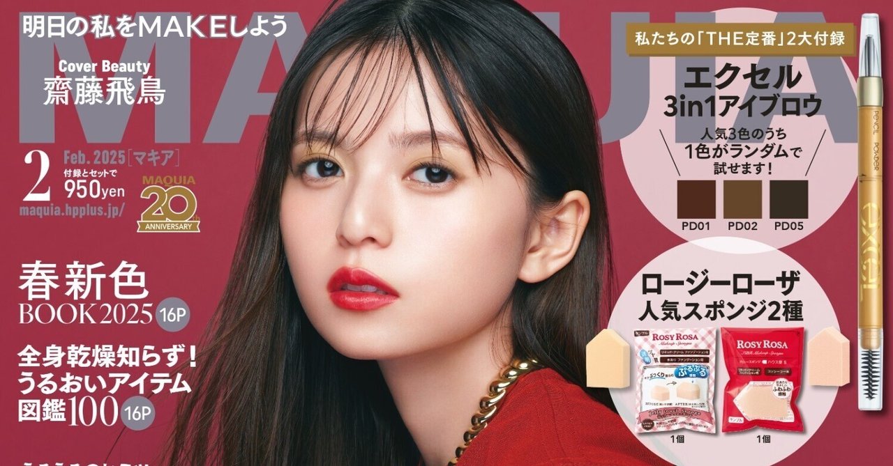 ★★เปิดจอง MAQUIA 2025.2★★｜artozaka46