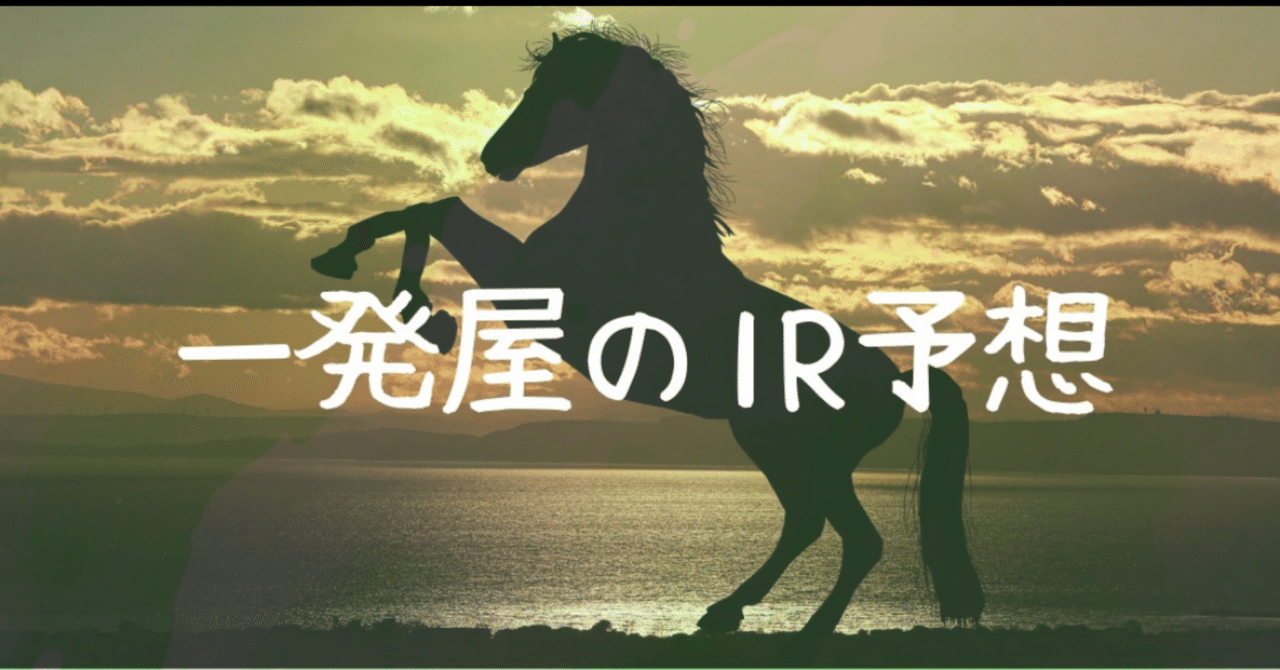 12/13 一発屋の馬連単爆勝ち狙い🏇川崎1R 15:00 🏇｜一発屋ルイ「競馬予想師」🐴