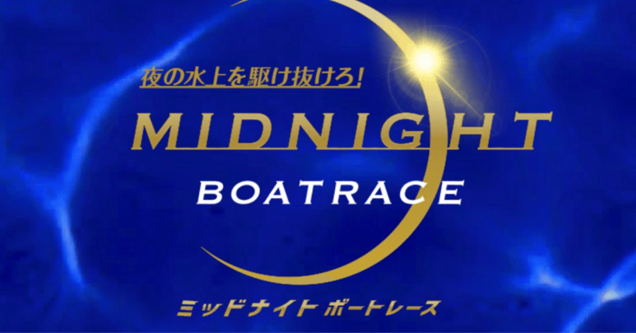 12/13🌙若松11〆21:24｜♡BOATRACE予想師🚤COCOLO♡