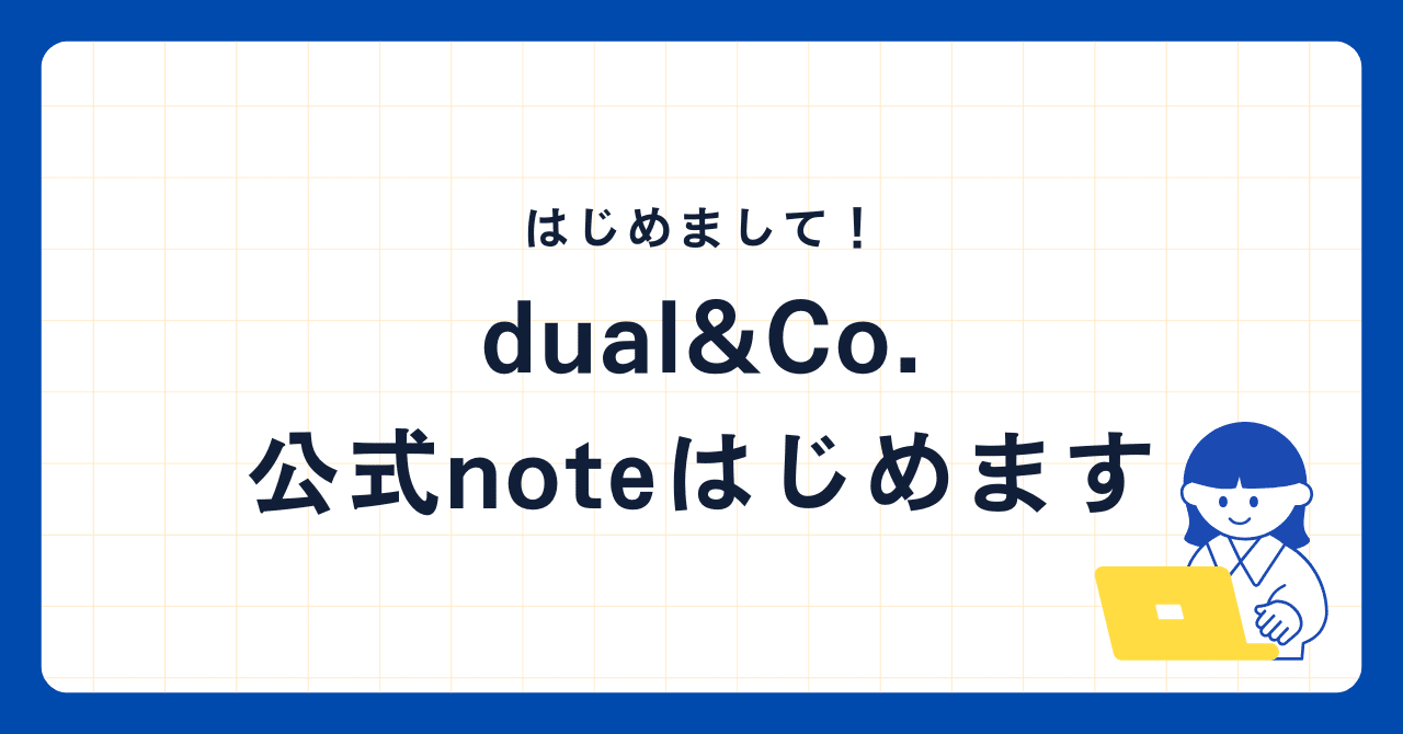 dual&Co.公式noteを開始します！｜株式会社dual&Co.