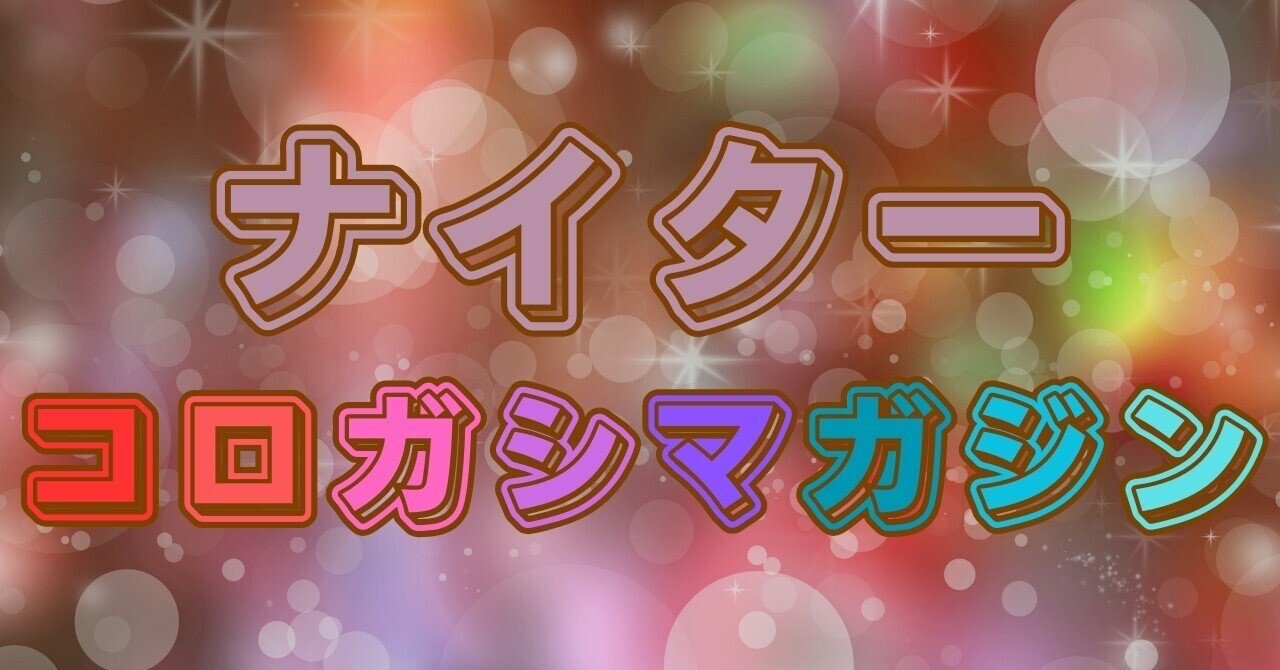1213🌼1日限定🌼ナイターコロガシマガジン🧡1800〆目指せ50万円💸🧡｜🌻lala🌻競艇