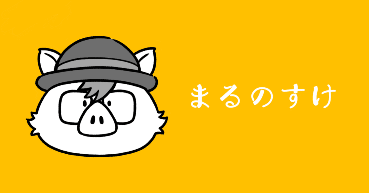 まるのすけ｜ima studio