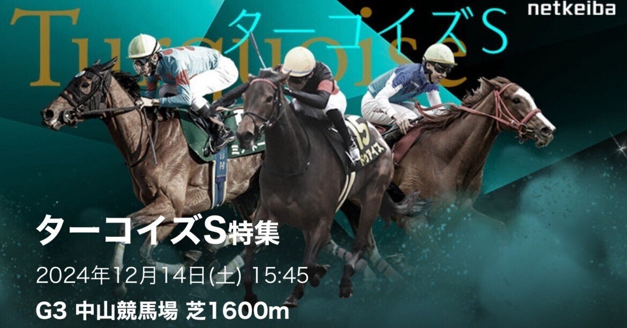 🏆ターコイズステークス🏆中央競馬重賞18週連続的中🌈🌈🌈｜うし