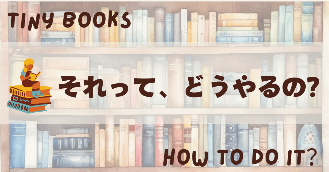 【TinyBooks】心に響くキャッチコピーの作り方｜TinyBooks