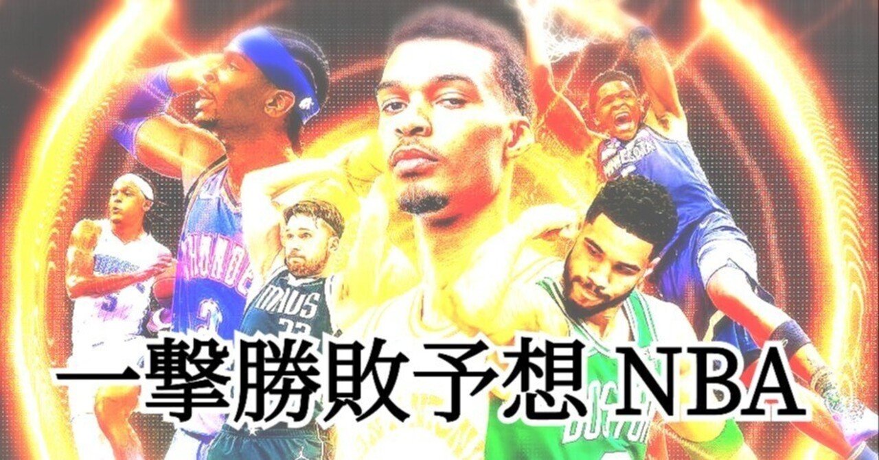 【nba予想】14日の勝負bet🔥超特大含む5試合勝負🔥前回全勝2勝0敗1分🔥連勝自信あり🔥｜一週間一帯💶