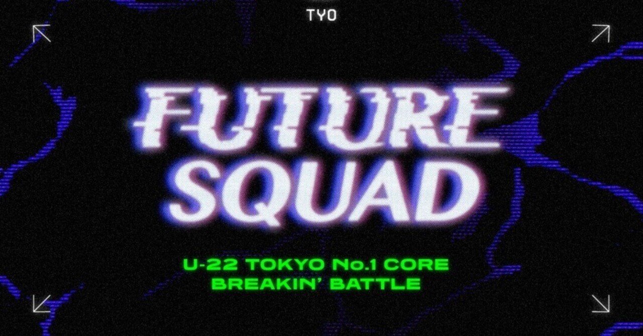 FUTURE SQUAD 2024 開催レポート｜FUTURE SQUAD