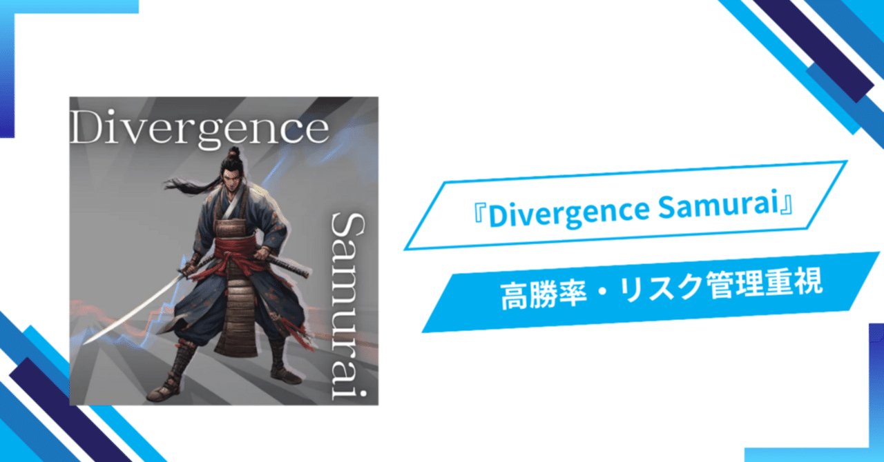 USDJPYスキャルピングEA『Divergence Samurai』の特徴とフォワードテスト結果【高勝率・リスク管理重視】｜KEN@Fマガ