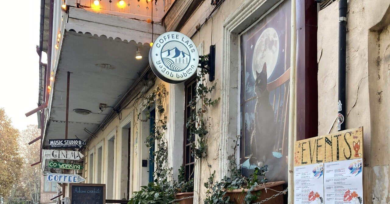 【カフェ探訪】Coffee Lars【トビリシ】｜はらだりつ（ライター・編集）