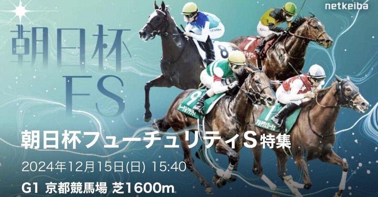1215 イチオシレース 京都11r 朝日杯fs（gⅠ🐎 先週の勝負レースでは土曜日中京10rで 上位3頭印で決着して83860円的中🎯