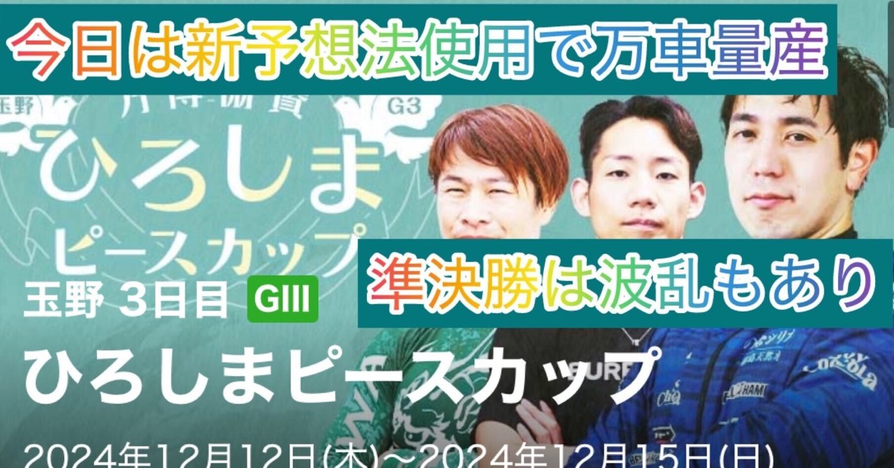 前日高配当1r7 9 2的中🎯330倍ゲット波乱の準決勝取手見た高配当狙う全レース予想新予想で万車券量産する💪 最終日決勝更新しました｜まきば王