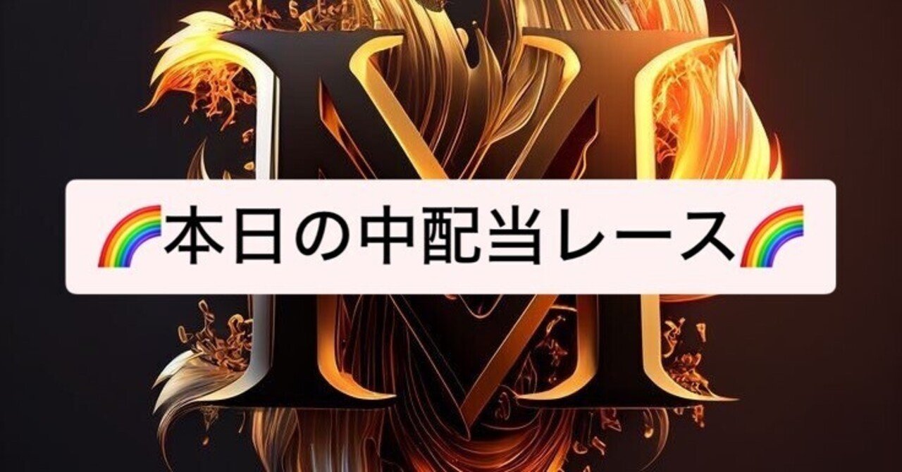 1214 🌈イン逃げ無し🤔一撃狙いレース🔥🔥13時台・16時台2本セット⤴️⤴️｜maruemon15