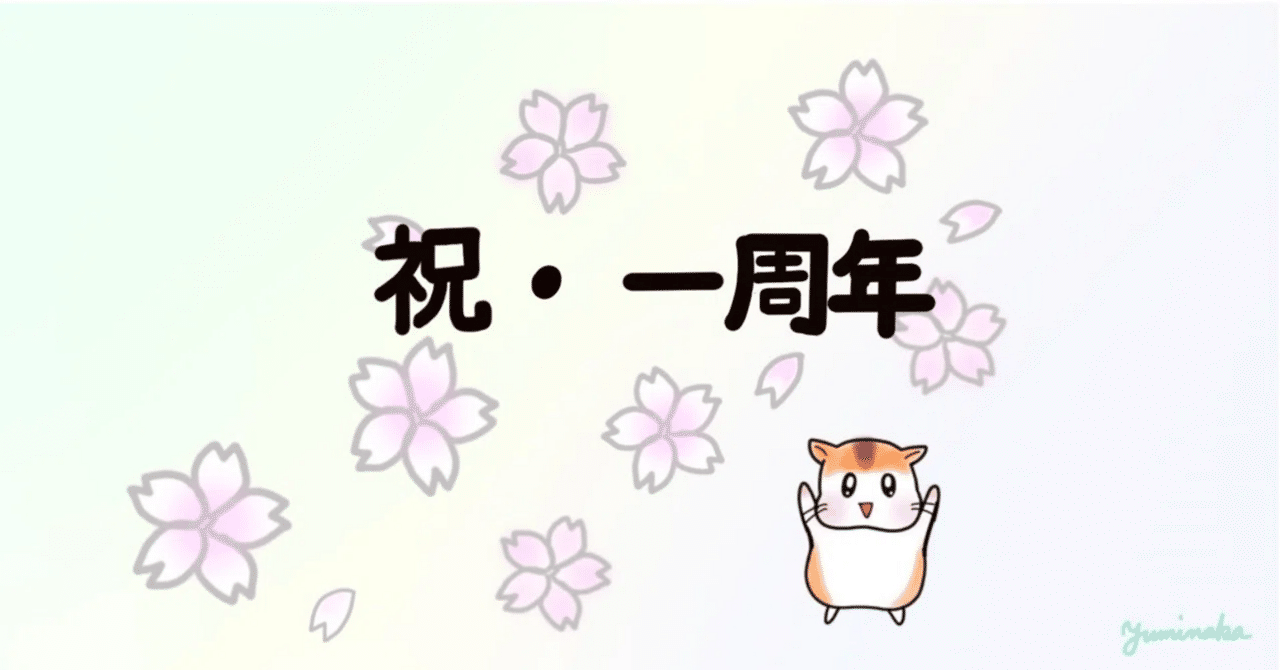 note1周年｜XXUX(読み方:ゆー)