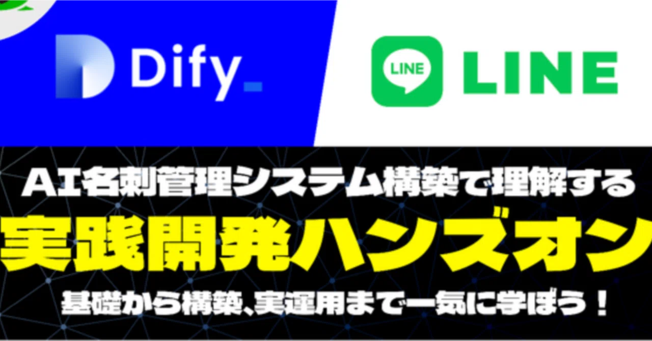 [Dify Hands-on] Next-Generation Business Card Management System Built ...