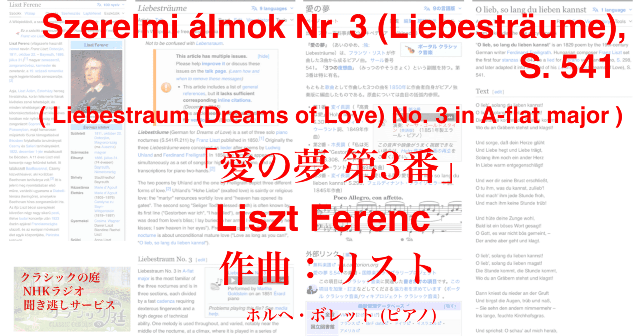 ラジオ生活：クラシックの庭 リスト「愛の夢 第3番」｜200im
