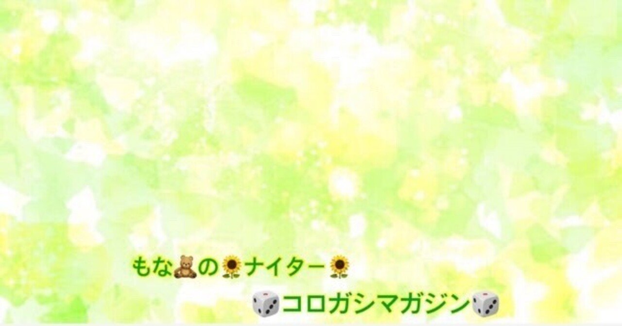 🌻ナイター🌻🎲コロがしマガジン🎲第1レース🚢60分前です🌻🧸｜予想的中高確率🧸🌻競艇女子もな🌻🧸