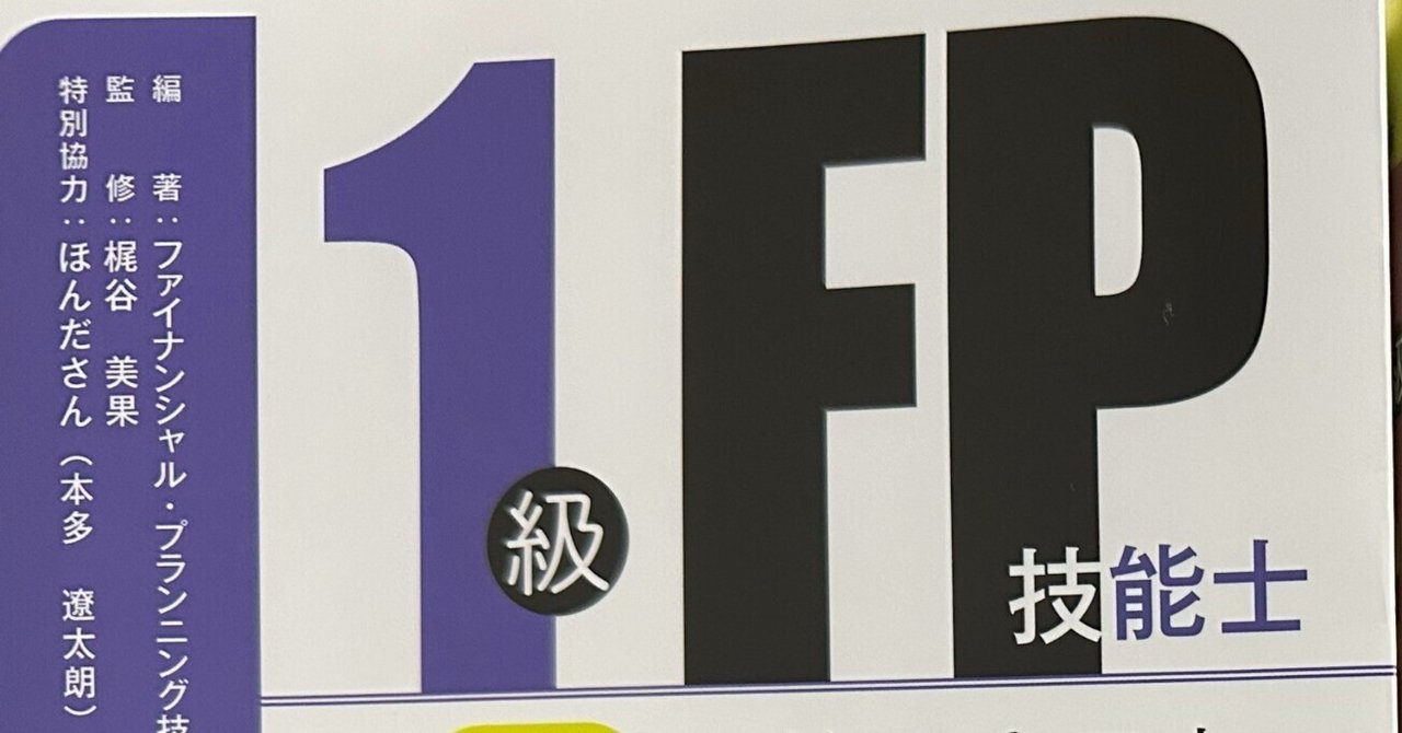 [FP1級]テキスト速読｜しろゆり