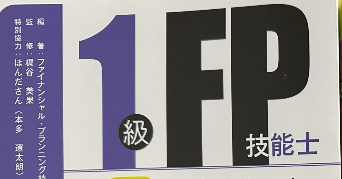 [FP1級]テキスト速読｜しろゆり